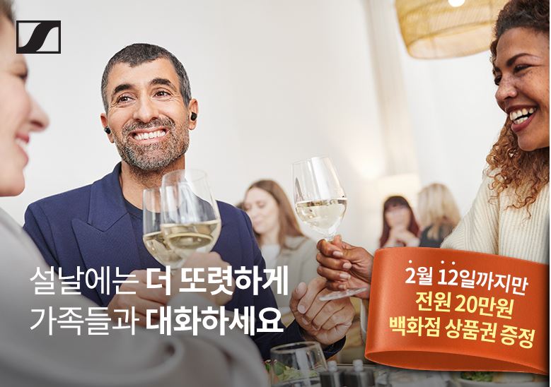 Ccp 구매 고객 백화점 상품권 증정 소노바 컨슈머 히어링 코리아 유한회사 Sonova Consumer Hearing