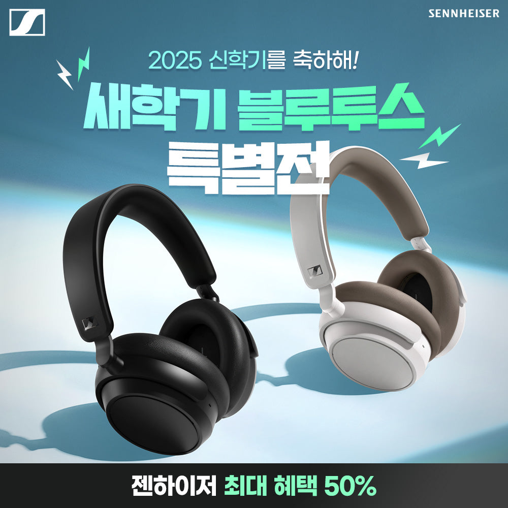 2025 새학기 프로모션 소노바 컨슈머 히어링 코리아 유한회사 Sonova Consumer Hearing Korea Co