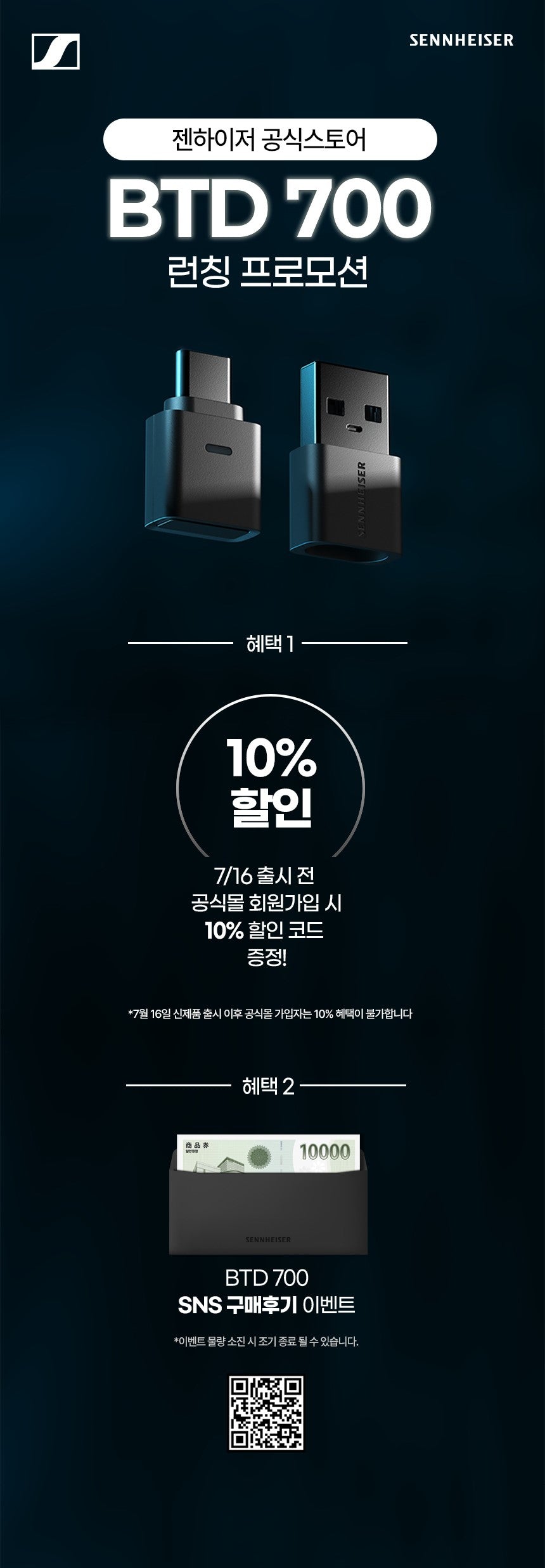 [젠하이저 공식몰/카카오채널 친구 추가 혜택!] BTD 700 – 소노바 컨슈머 히어링 코리아 유한회사 | Sonova ...